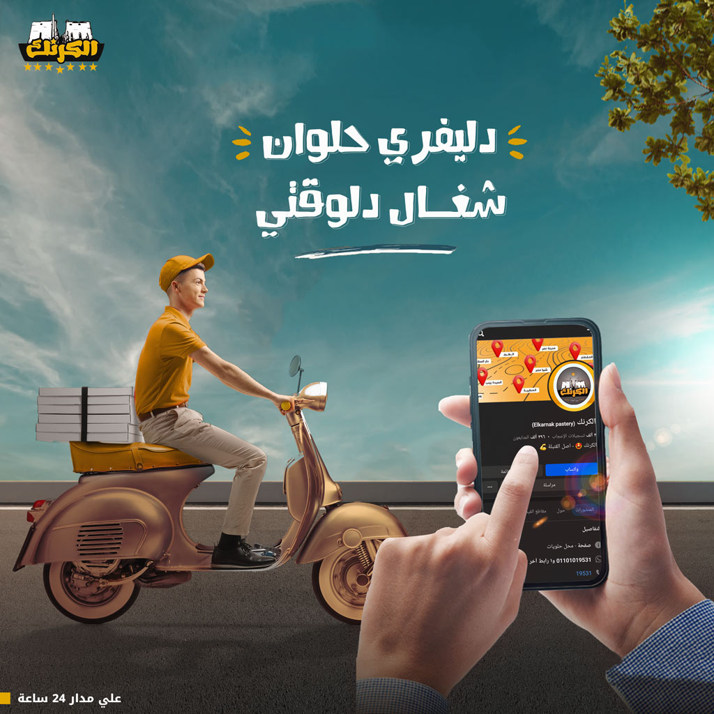 خدمة تصميم اعلان توصيل طلبات جذاب وفعال 2024